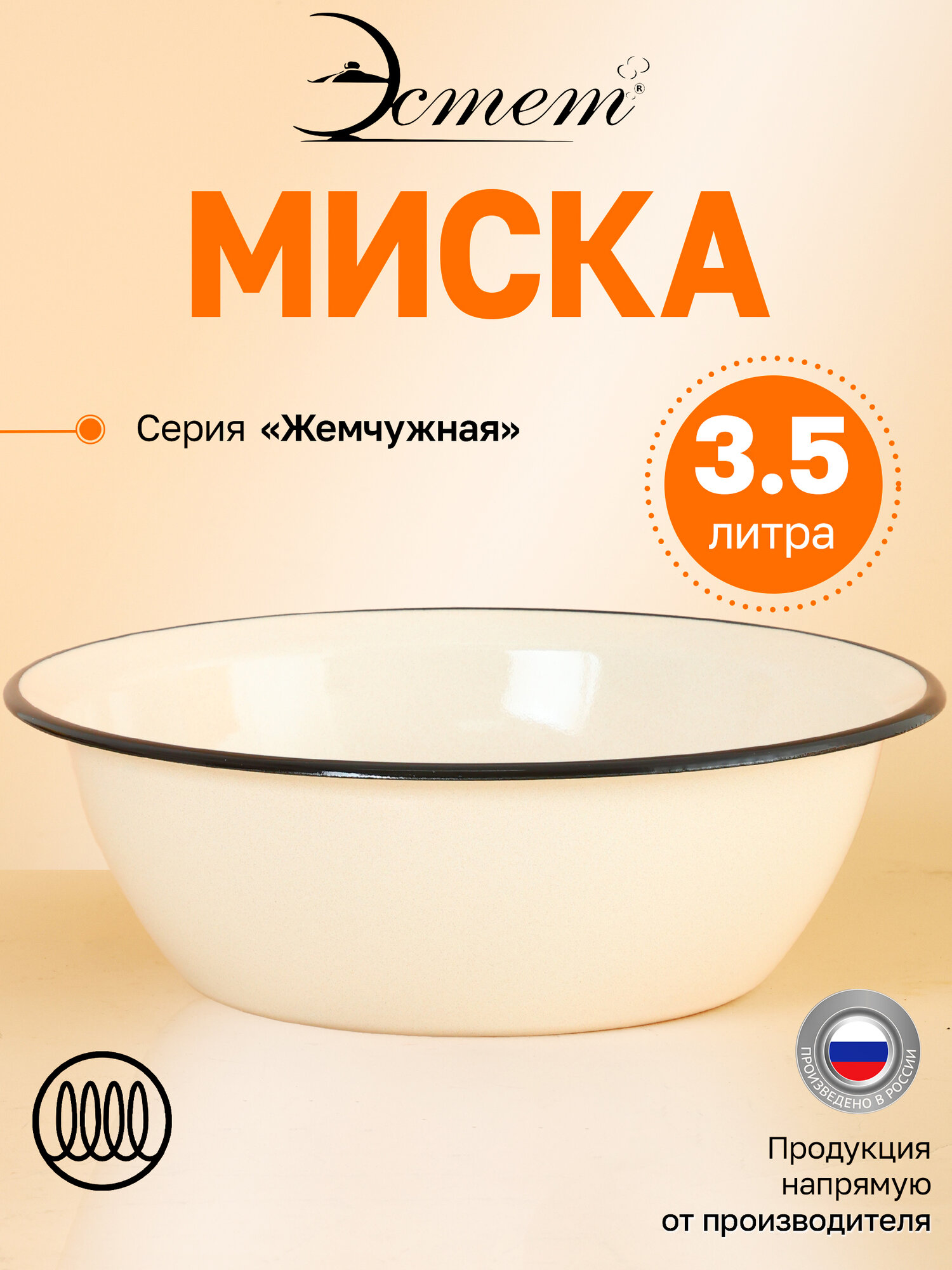 Миска эмалированная 3.5 литра для всех типов плит
