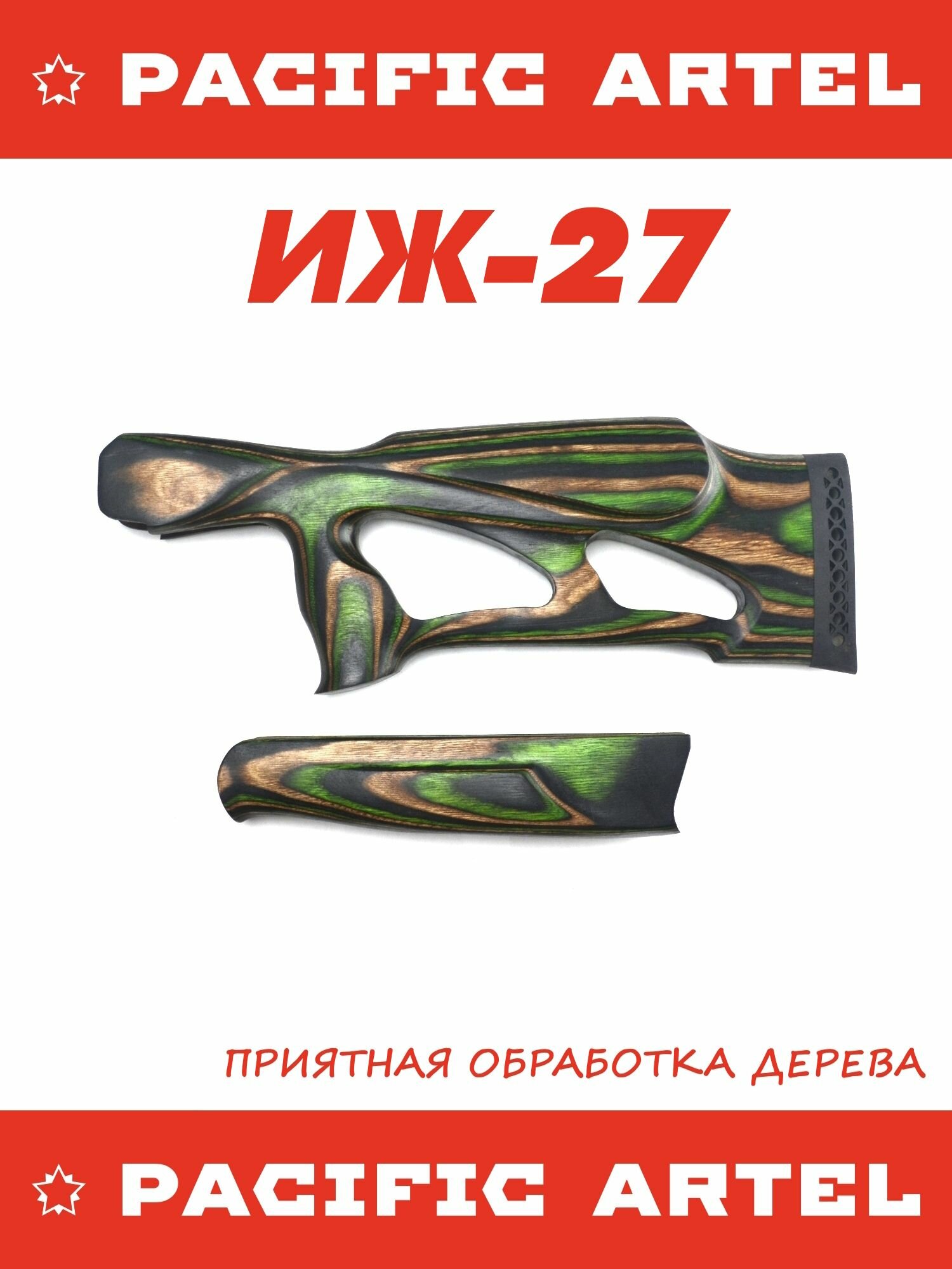 Приклад и цевье МР 27 (ИЖ 27) ламинат черно-зелёно-белый