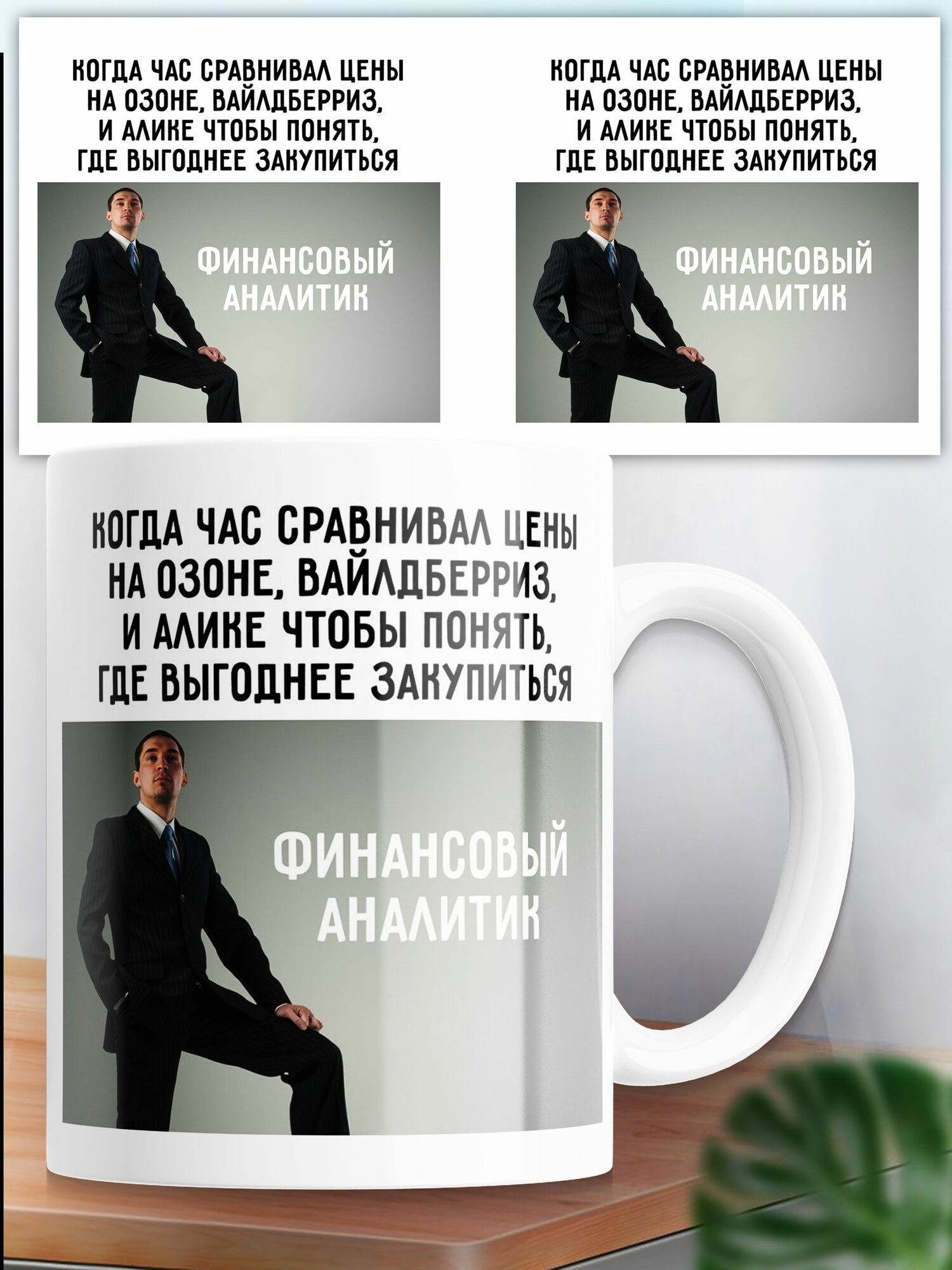 Кружка с принтом Финансовыи аналитик
