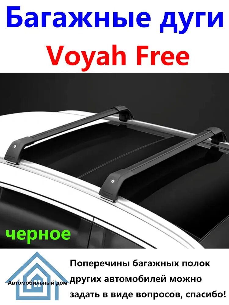 Багажные дуги, 120 см