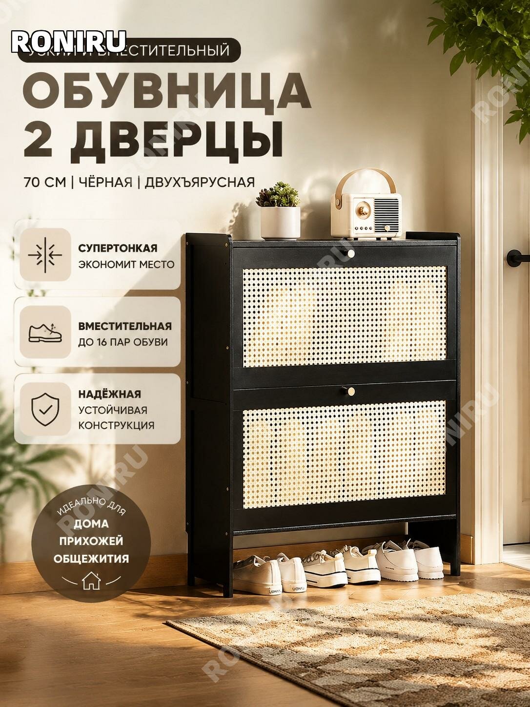 Узкая бамбуковая тумба для обуви70 см, черный двухъярусный шкафчик с двумя дверцами в прихожую, общежитие и съемное жилье