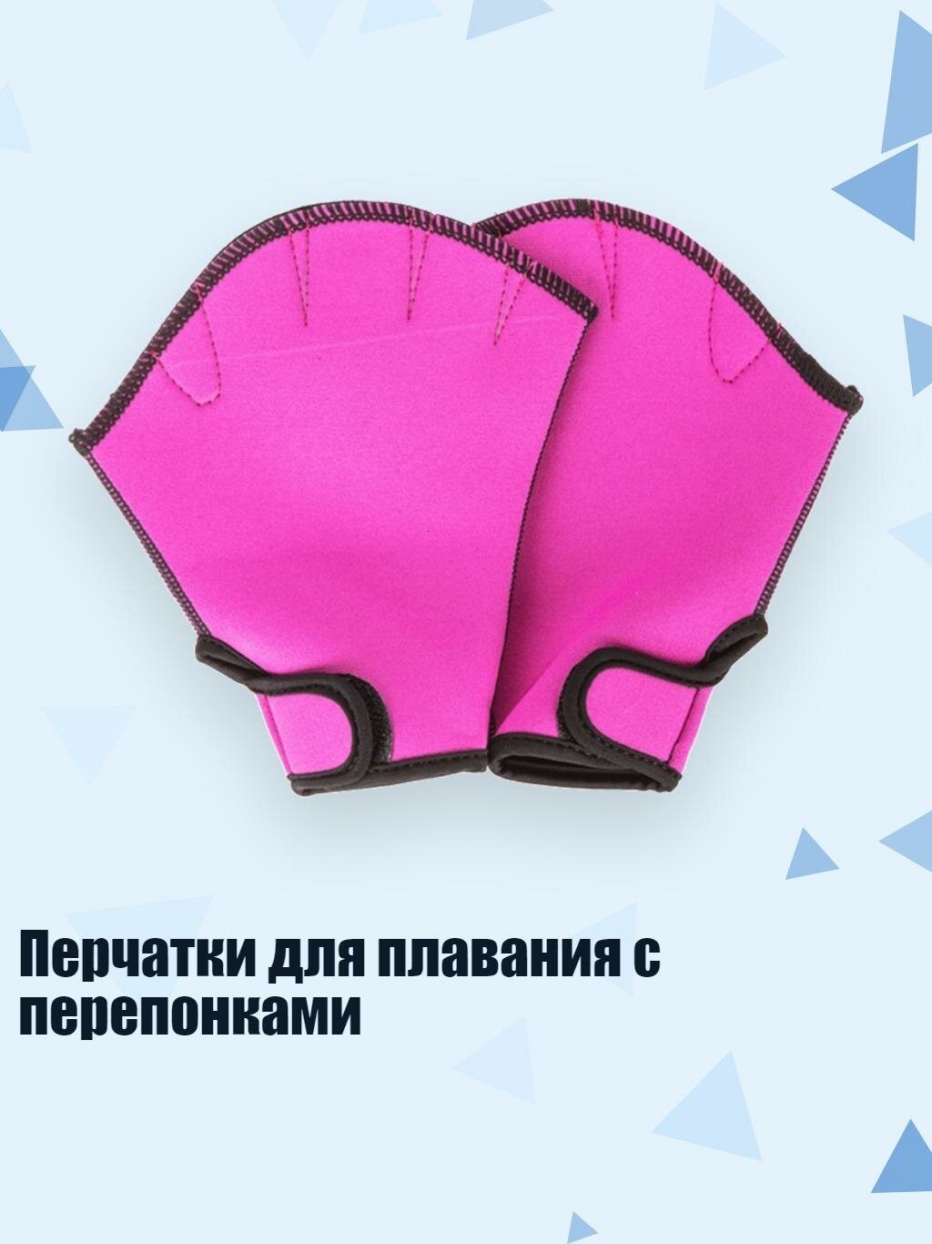 Перчатки для плавания с перепонками, Роза красная - M