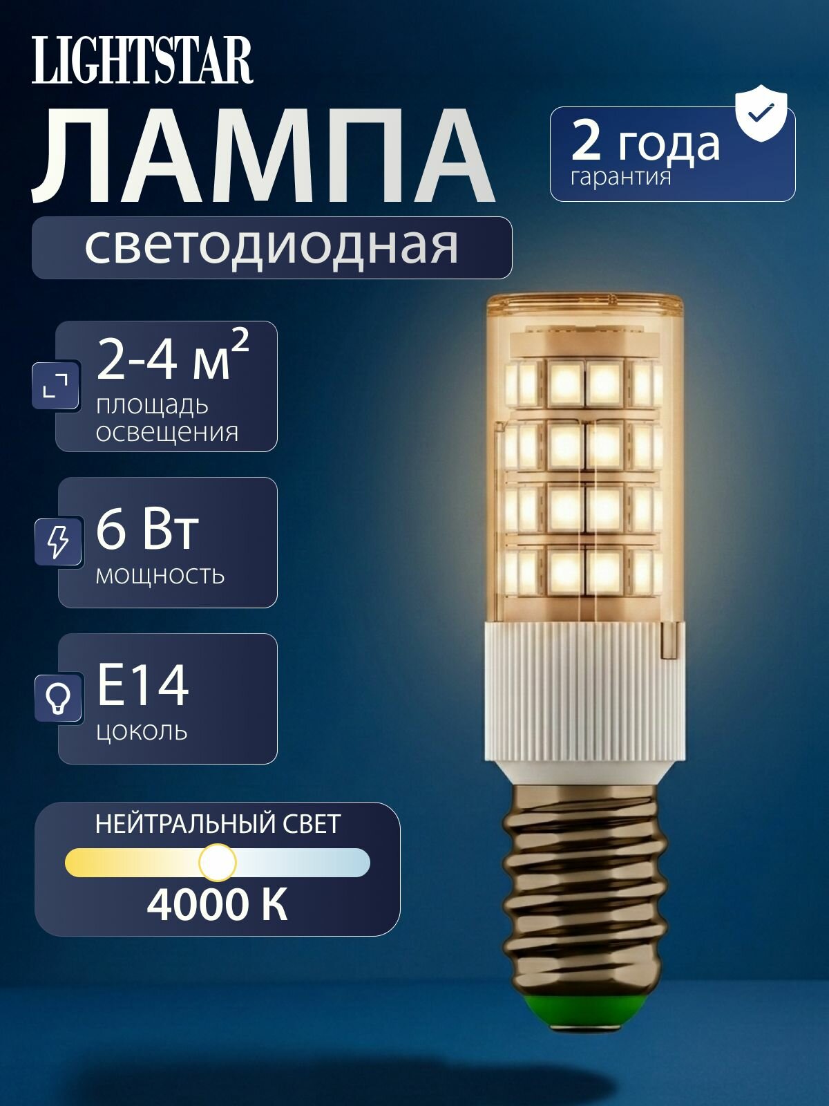 Лампочка светодиодная E14 Lightstar LED 940354 нейтральный 4000K 6W