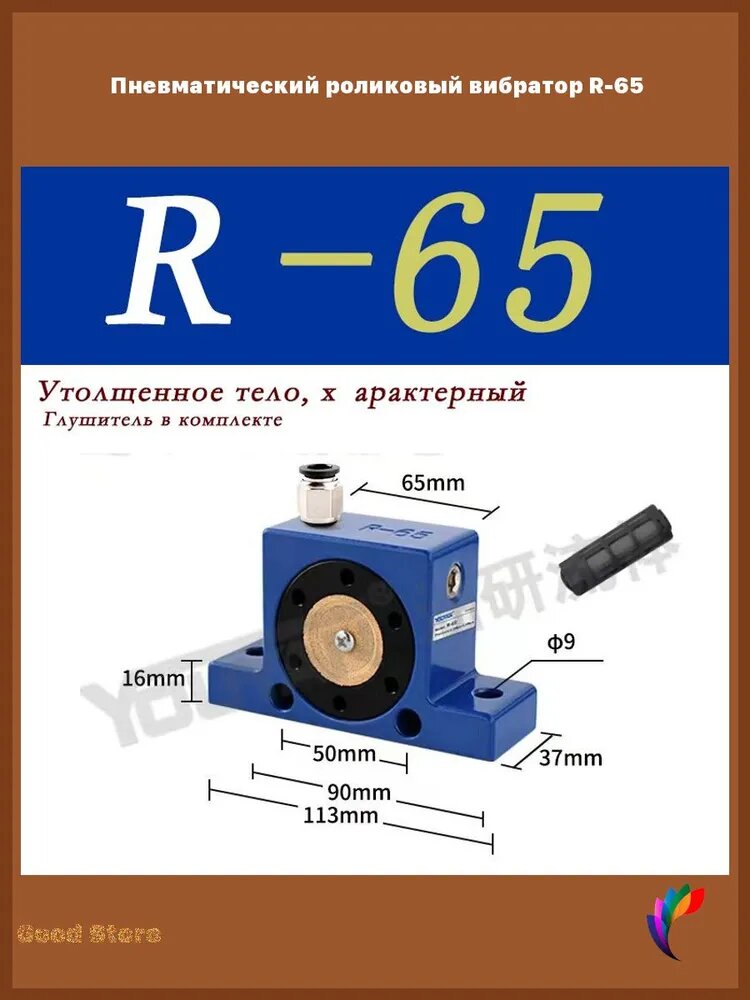 Пневматический роликовый вибратор R-65