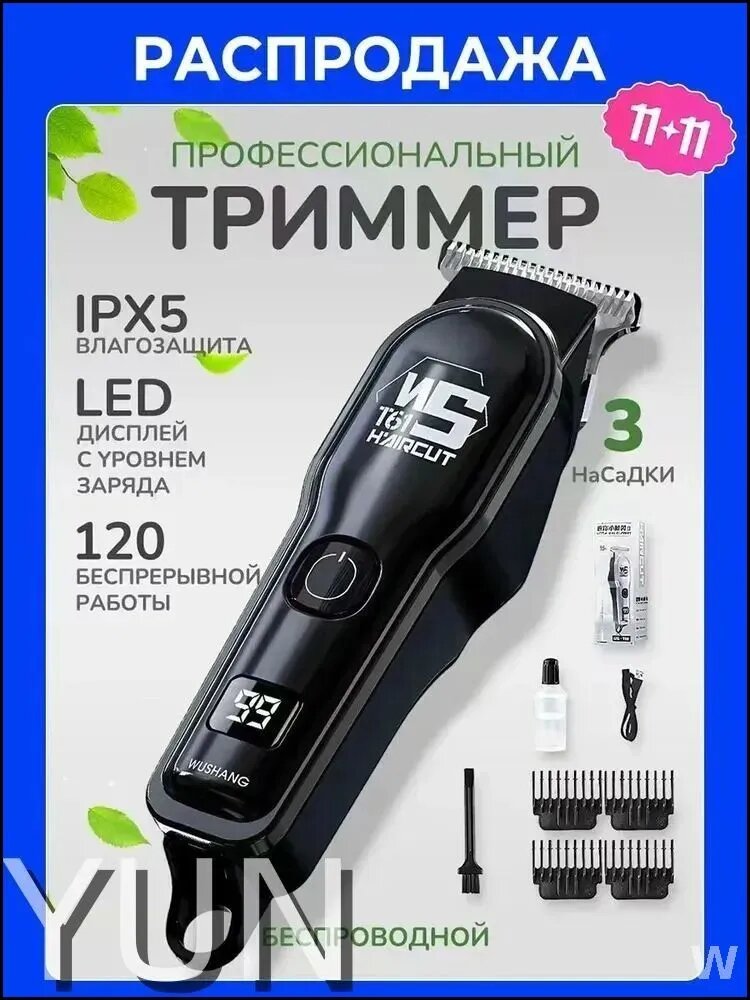 Триммер для бороды и усов XJQ_3109544959-6kg9, кол-во насадок 3