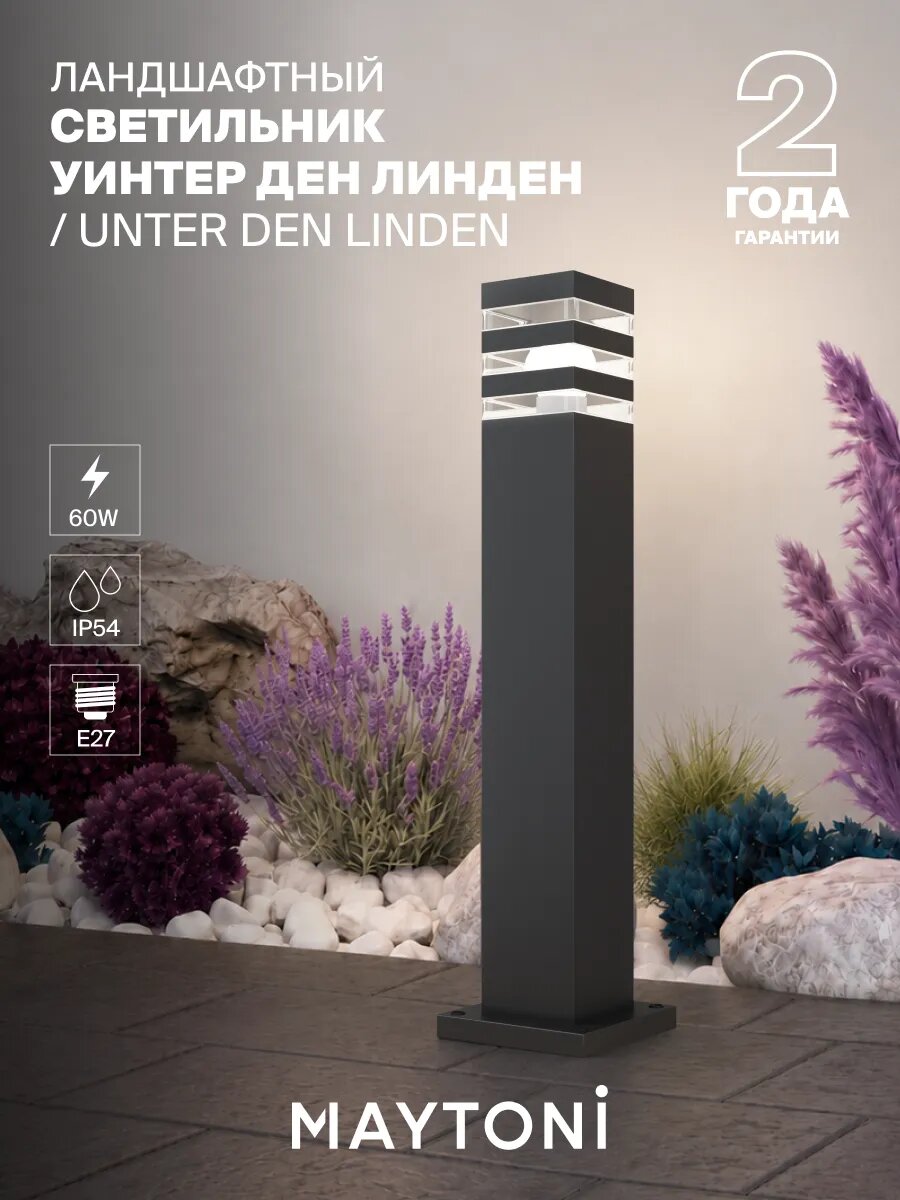 Светильник уличный ландшафтный Maytoni O578FL-01B черный, IP65