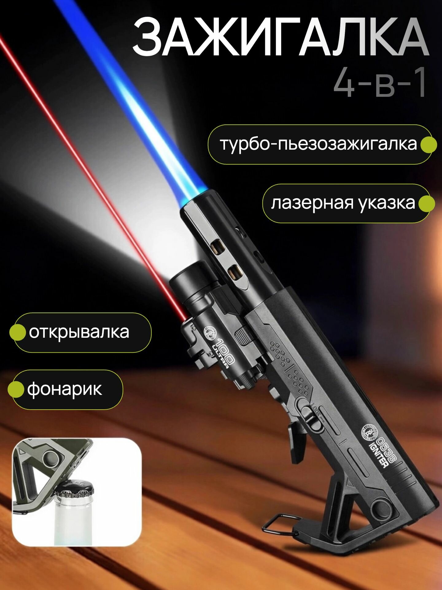 Турбо-факел в «тактическом» дизайне с лазером и фонариком, черный