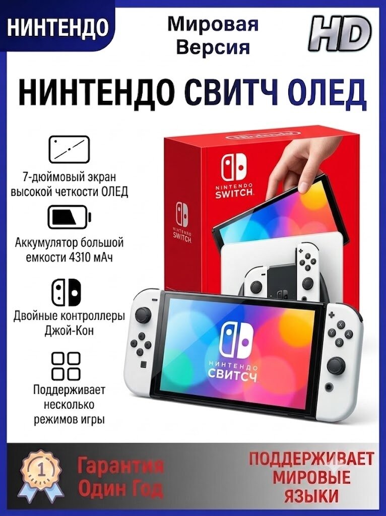 Nintendo Switch OLED прошитый White 64 ГБ Оригинал (Новая )