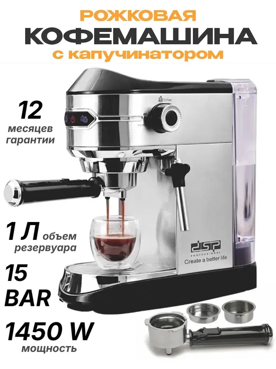 Кофеварка рожковая с капучинатором кофемашина