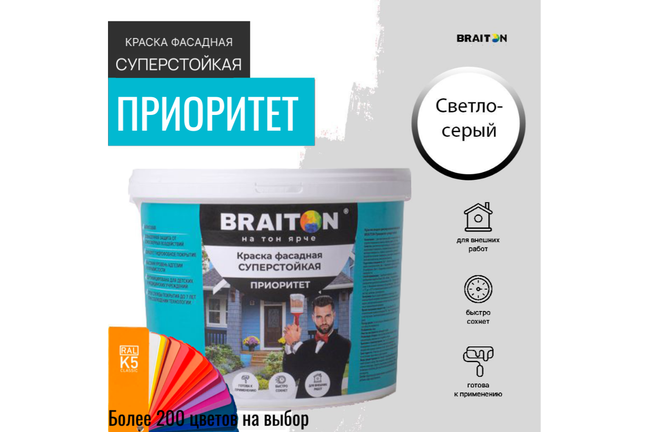 Краска ВД фасадная Приоритет Суперстойкая по дереву, кирпичу, цементу, ДСП, бетону 6кг Цвет Светло-серый RAL7035
