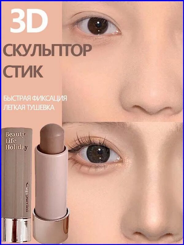 Восстанавливающий стик для лица, естественный трехмерный эффект, одноцветный № 2