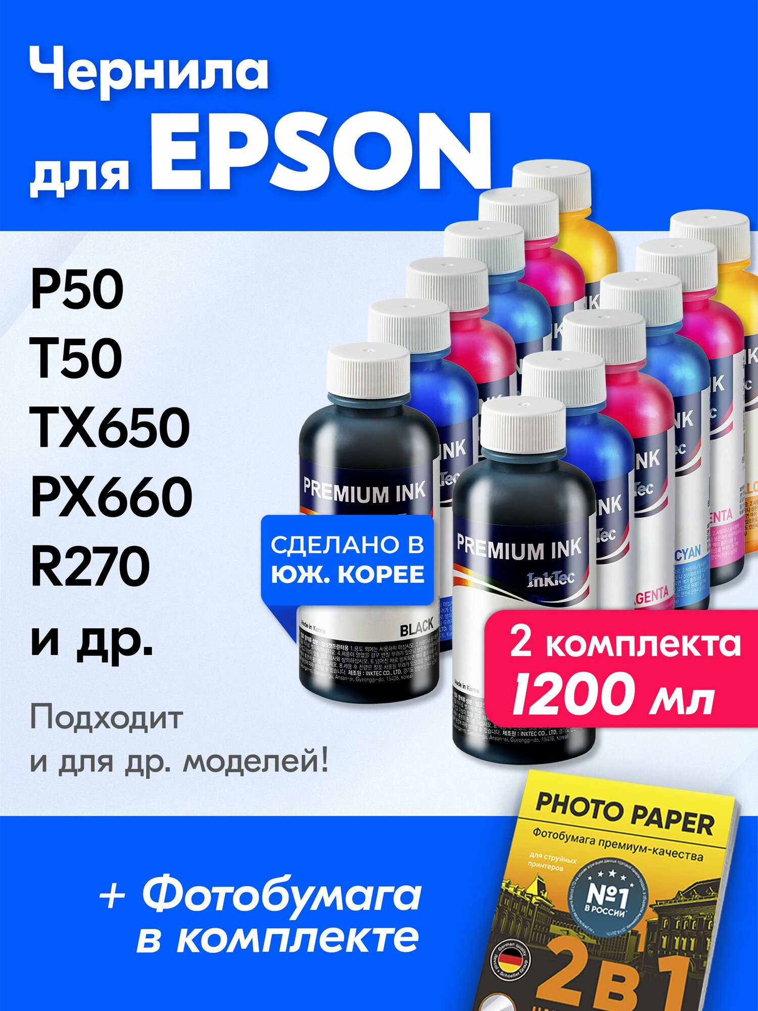 Чернила для Epson E0010 / L800 L210 L805 L355 L110 L1800 L850 L100 L200 L350 L810 L300 P50 T50 R270 TX650 L550 R290 PX660 PX660+ RX610 TX710W RX590 Краска для принтера Эпсон для заправки картриджей