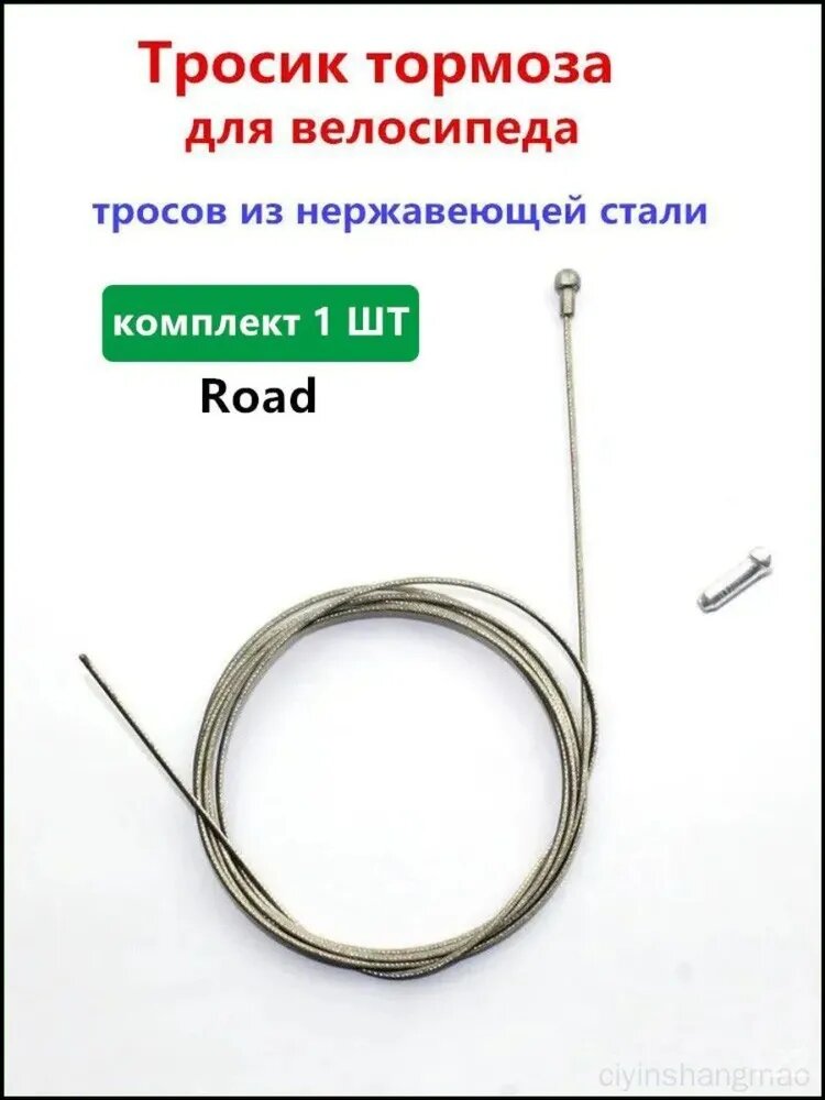 Road Тросик тормоза для велосипеда Jagwire Stainless шлифованные 1 штуки тросов из нержавеющей стали с наконечниками для шоссейного велосипеда