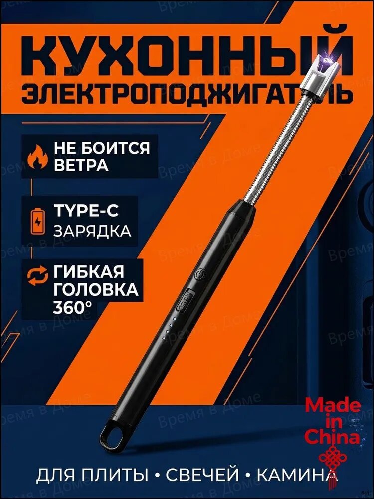 Электронный кухонный поджигатель на аккумуляторе с Type-C-зарядкой, ветрозащитный, для плиты и камина