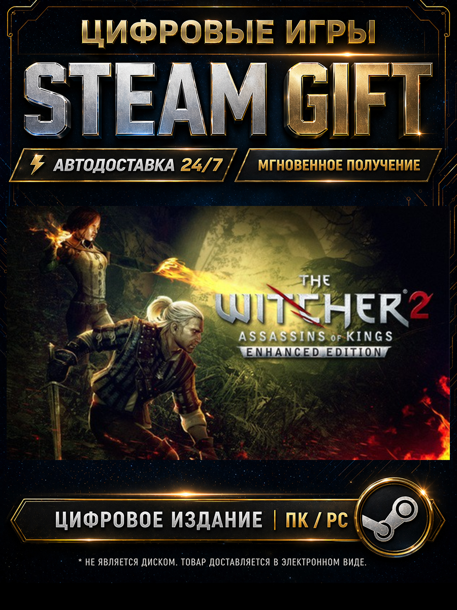 Игра The Witcher 2 | STEAM GIFT | автоматическая выдача | | Пакистан