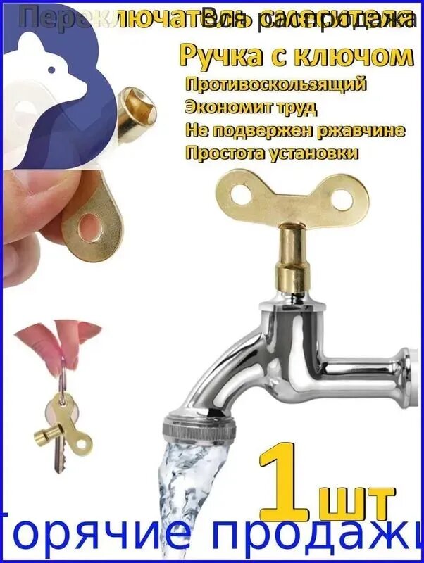 Ручка Крана Для Быстрого Открытия Крана