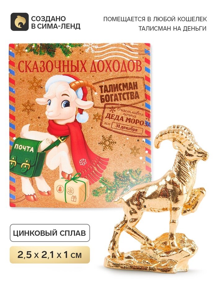 Кошельковая фигурка «Сказочных доходов»