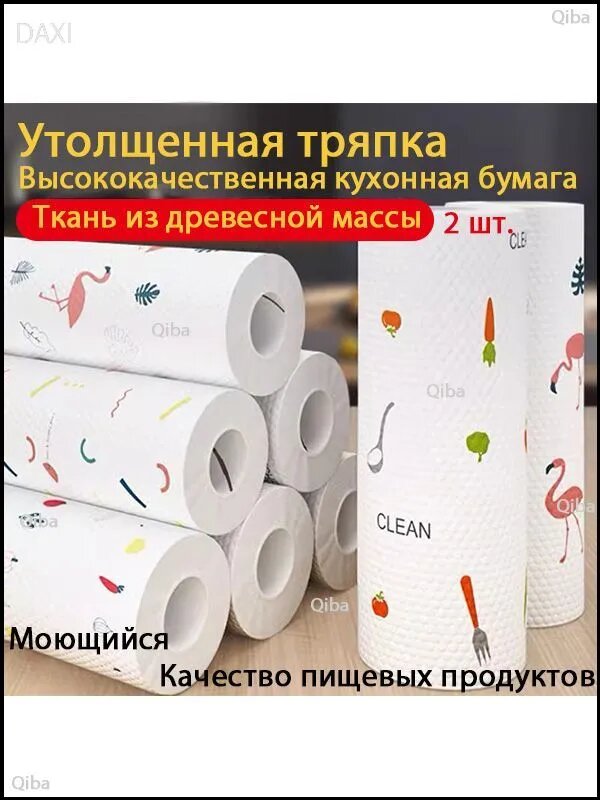 Бумажные полотенца, 2 шт.
