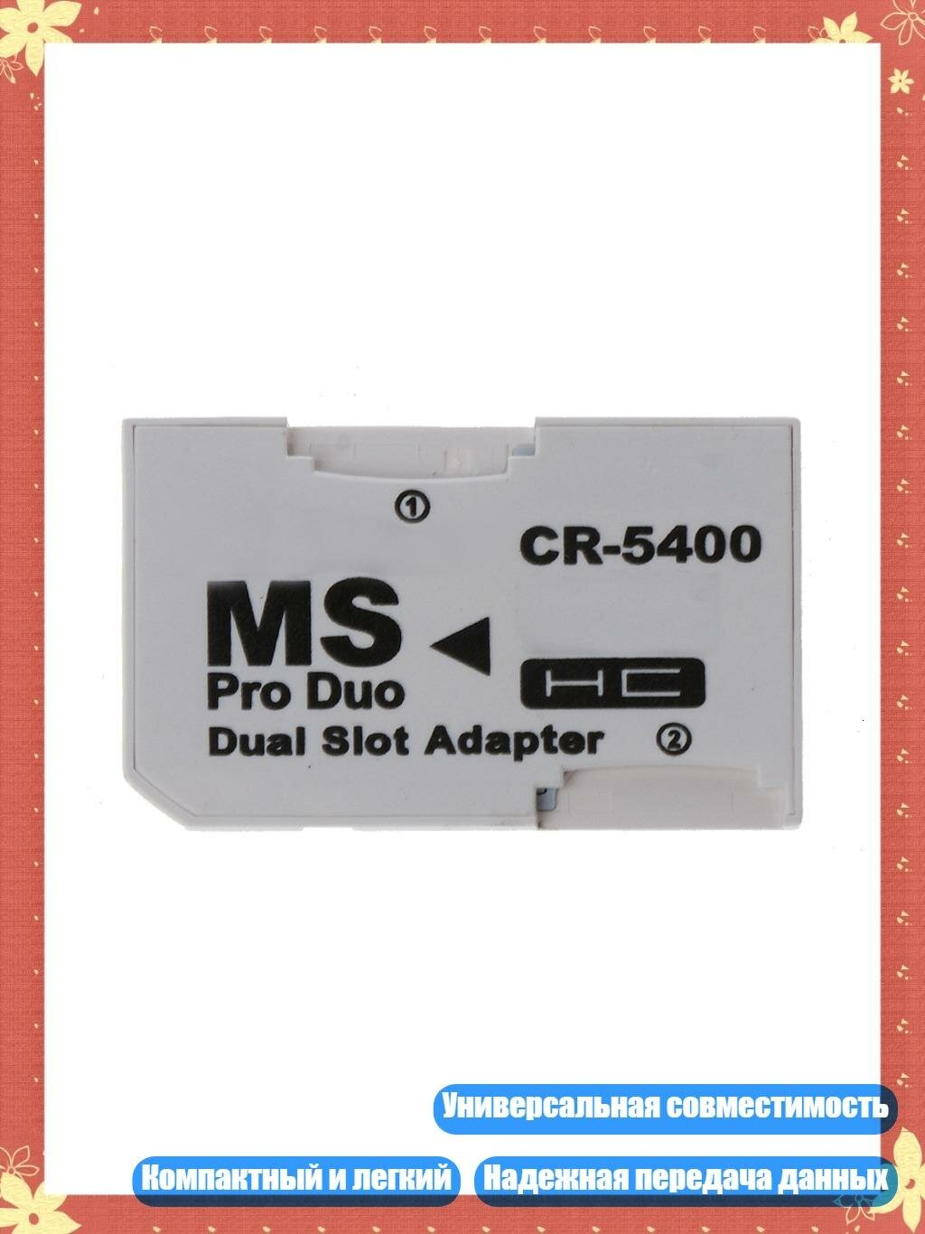 Адаптер Micro SD/TF в MS PRO Duo, Черный