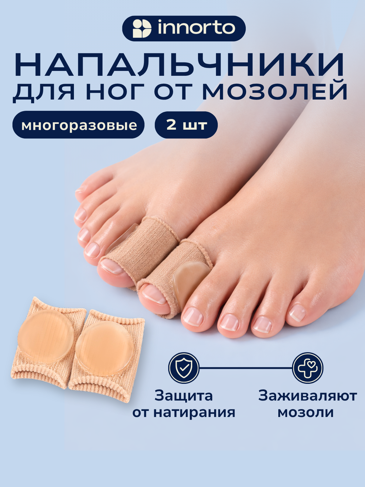 Защитные напальчники для ног от мозолей 41378