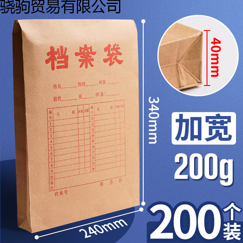 Толстые папки из крафт-бумаги, 200г, 200 шт, ширина дна 4см для официальных документов