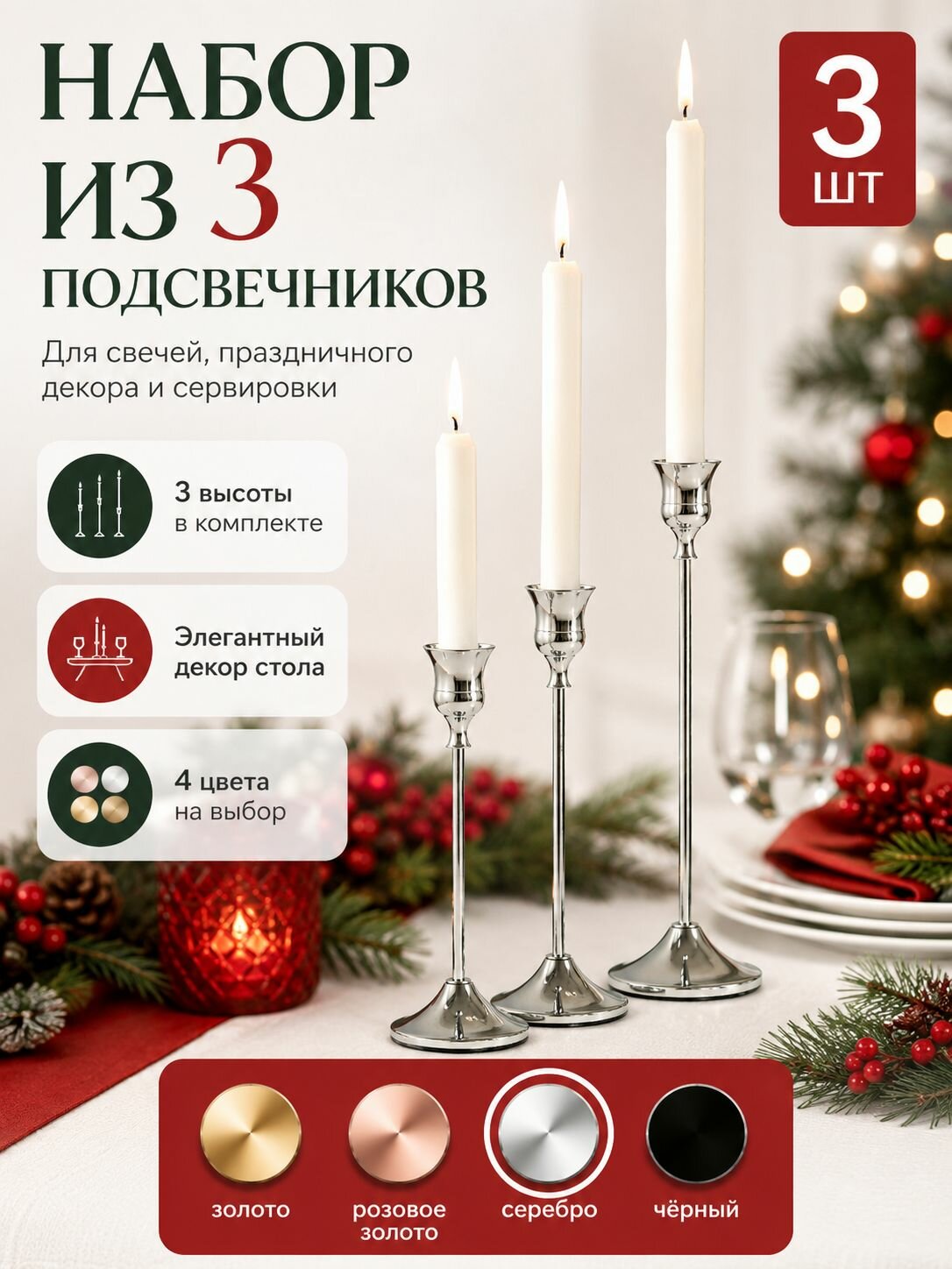 Подсвечник "Серебристые подсвечники для столовых свечей — для стола, интерьера и праздников" для 3 св, 3 шт настольные декоративные на 3 свечи комплект