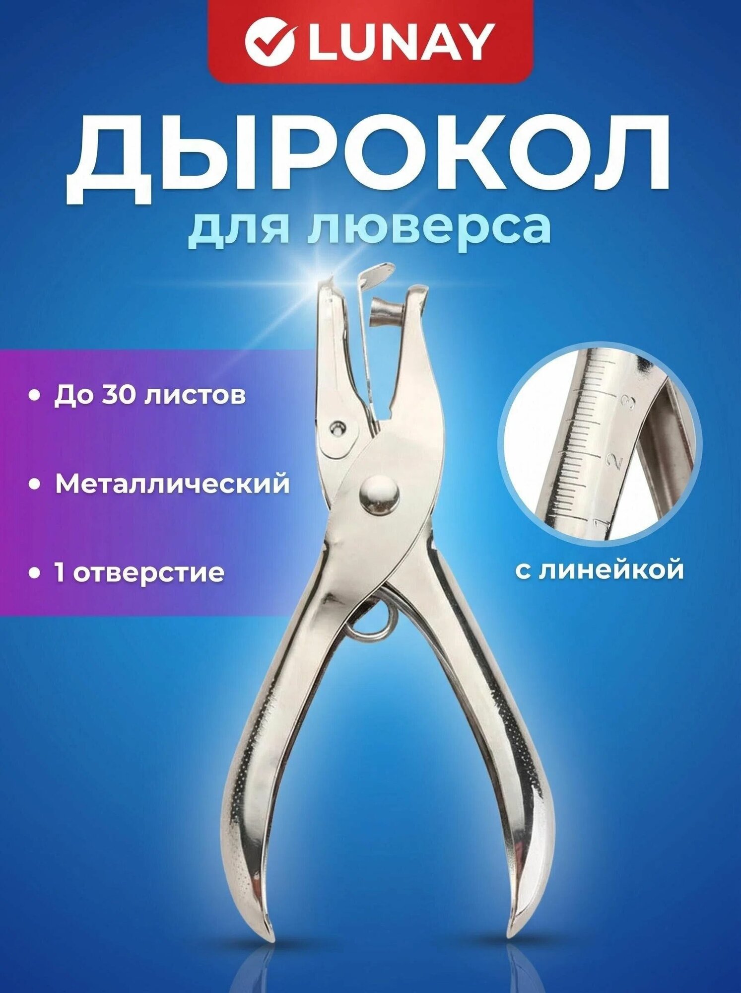 LUNAY Дырокол 1 шт. для бумаги