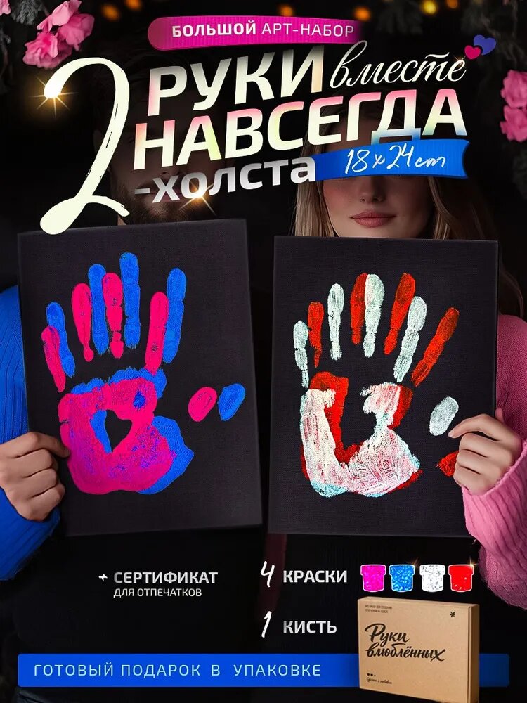 Подарочный набор из 2 холстов отпечатки рук на двух чёрных холстах для влюбленных пар