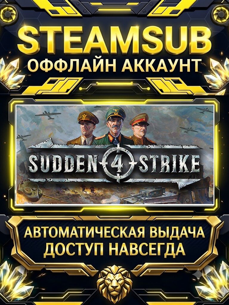 SUDDEN STRIKE 4 игра на аккаунте для ПК с OFF активацией для Steam (PC) РФ + СНГ