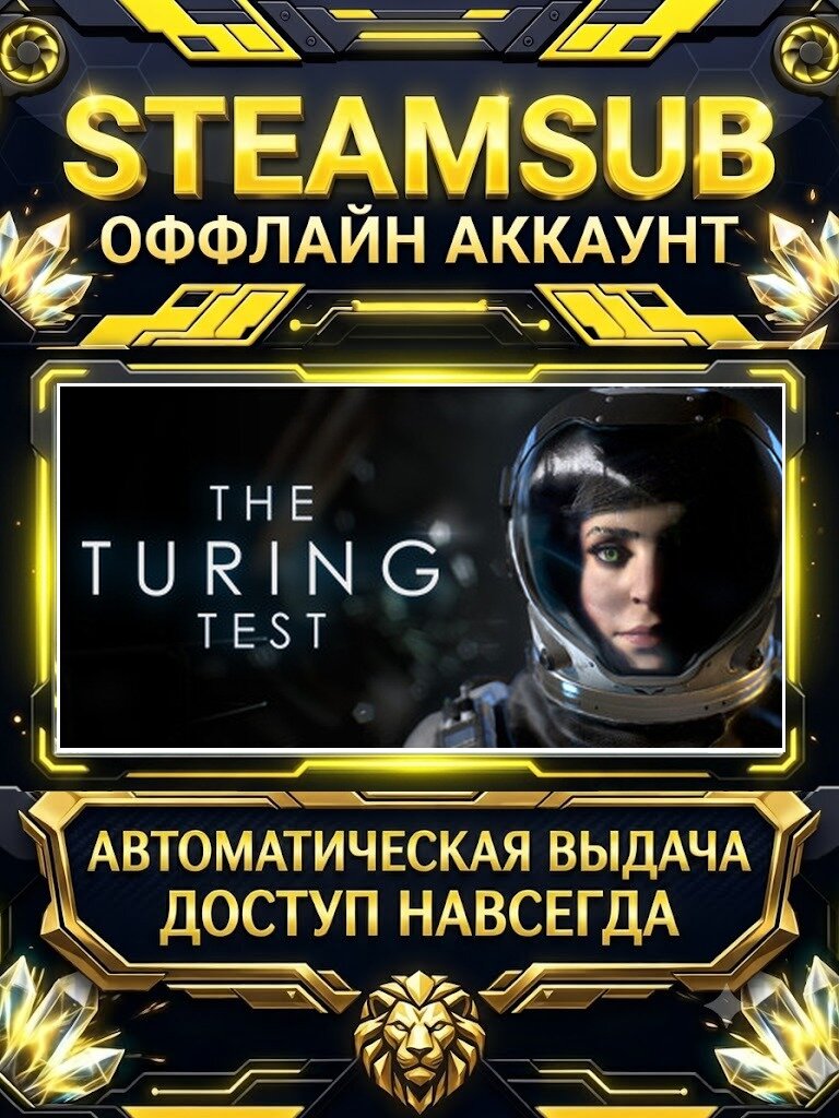 THE TURING TEST игра на аккаунте для ПК с OFF активацией для Steam (PC) РФ + СНГ