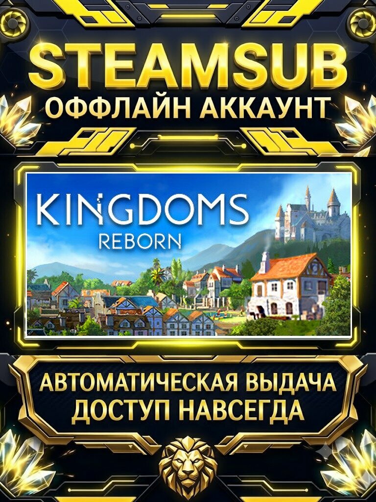 KINGDOMS REBORN игра на аккаунте для ПК с OFF активацией для Steam (PC) РФ + СНГ