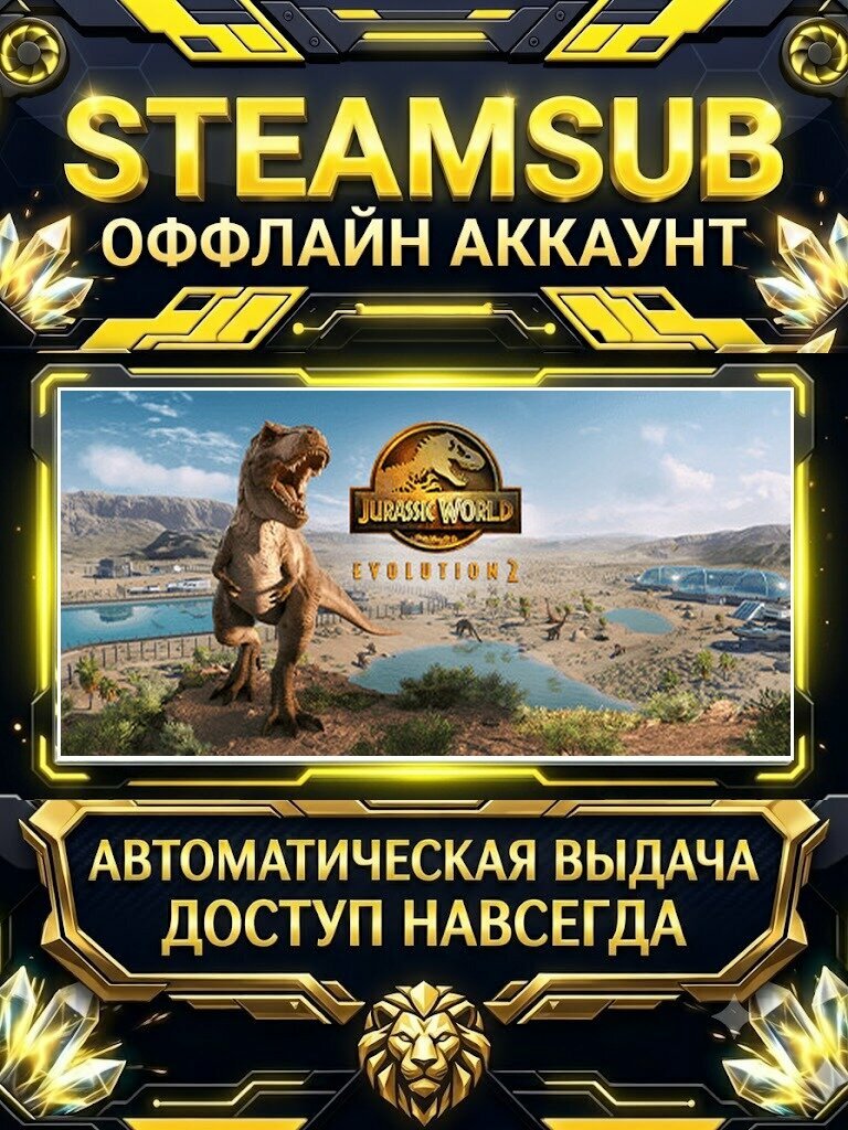 JURASSIC WORLD EVOLUTION 2 игра на аккаунте для ПК с OFF активацией для Steam (PC) РФ + СНГ