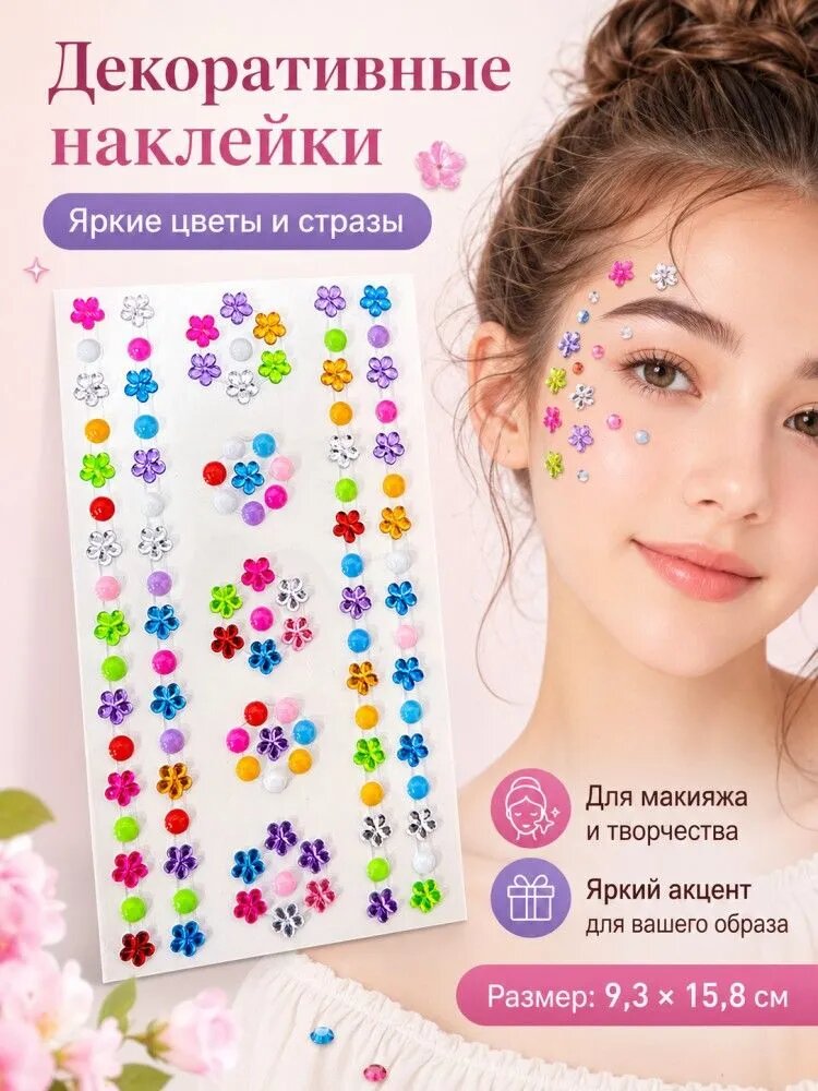 Детские 3D-наклейки со стразами для лица, с эффектом сияния авроры, декоративные украшения для макияжа