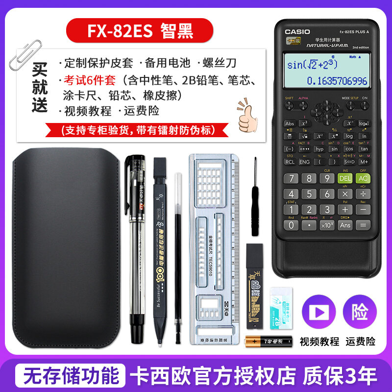 Калькулятор научный Casio FX-82ES Plus черный с набором из 6 предметов для экзаменов, чехлом, батарейкой и отверткой