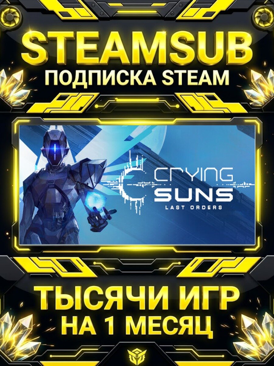 Crying Suns — подписка Steam на месяц, 7000+ игр на аккаунтах для ПК (РФ + СНГ)