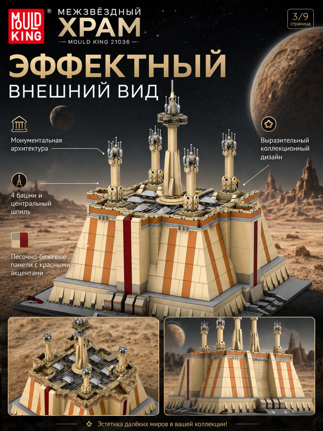 Конструктор для мальчика Mould King 21036 Храм Джедаев,3745деталей, Рождественский подарок, Новогодний подарок