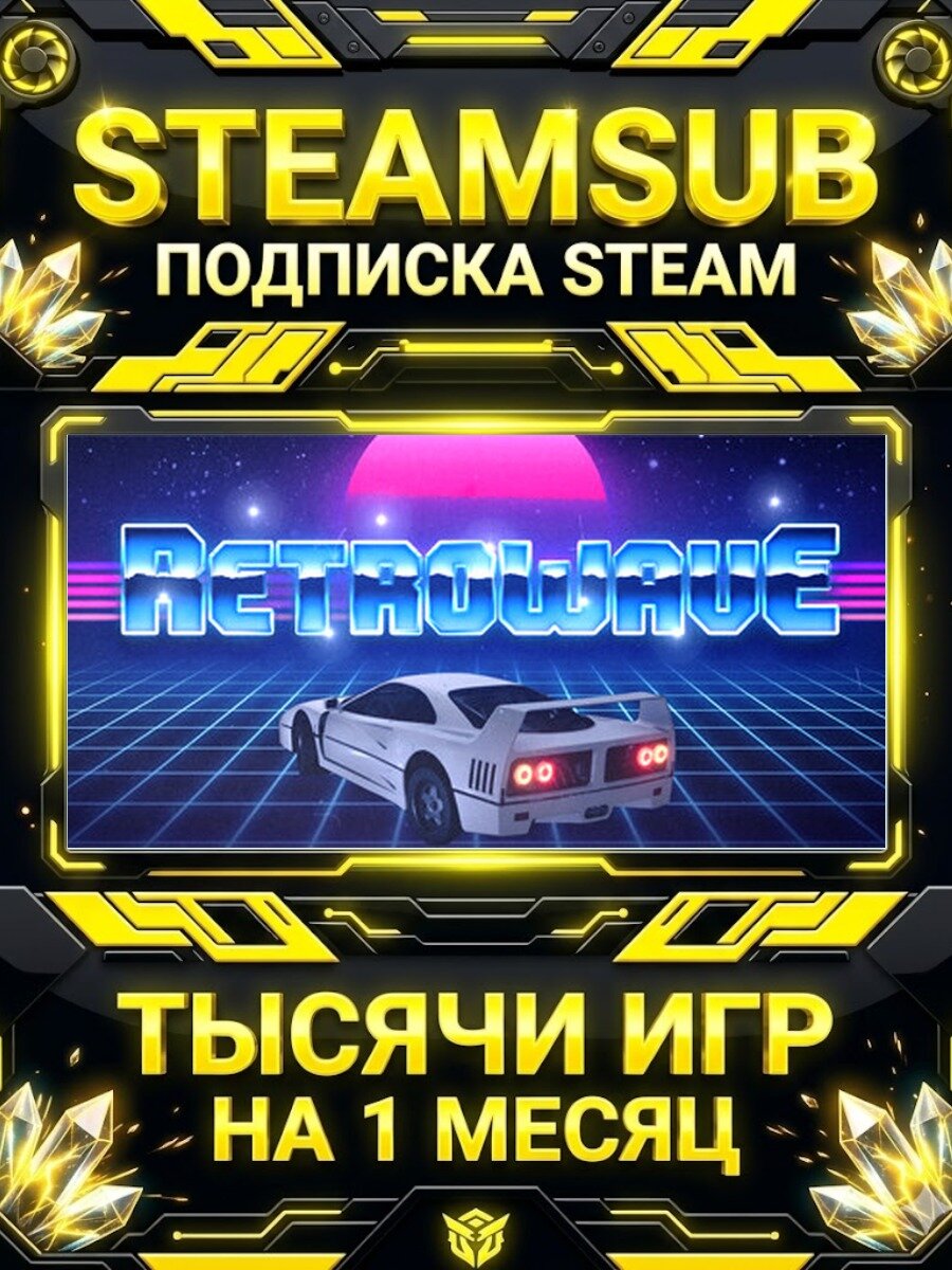 Retrowave — подписка Steam на месяц, 7000+ игр на аккаунтах для ПК (РФ + СНГ)