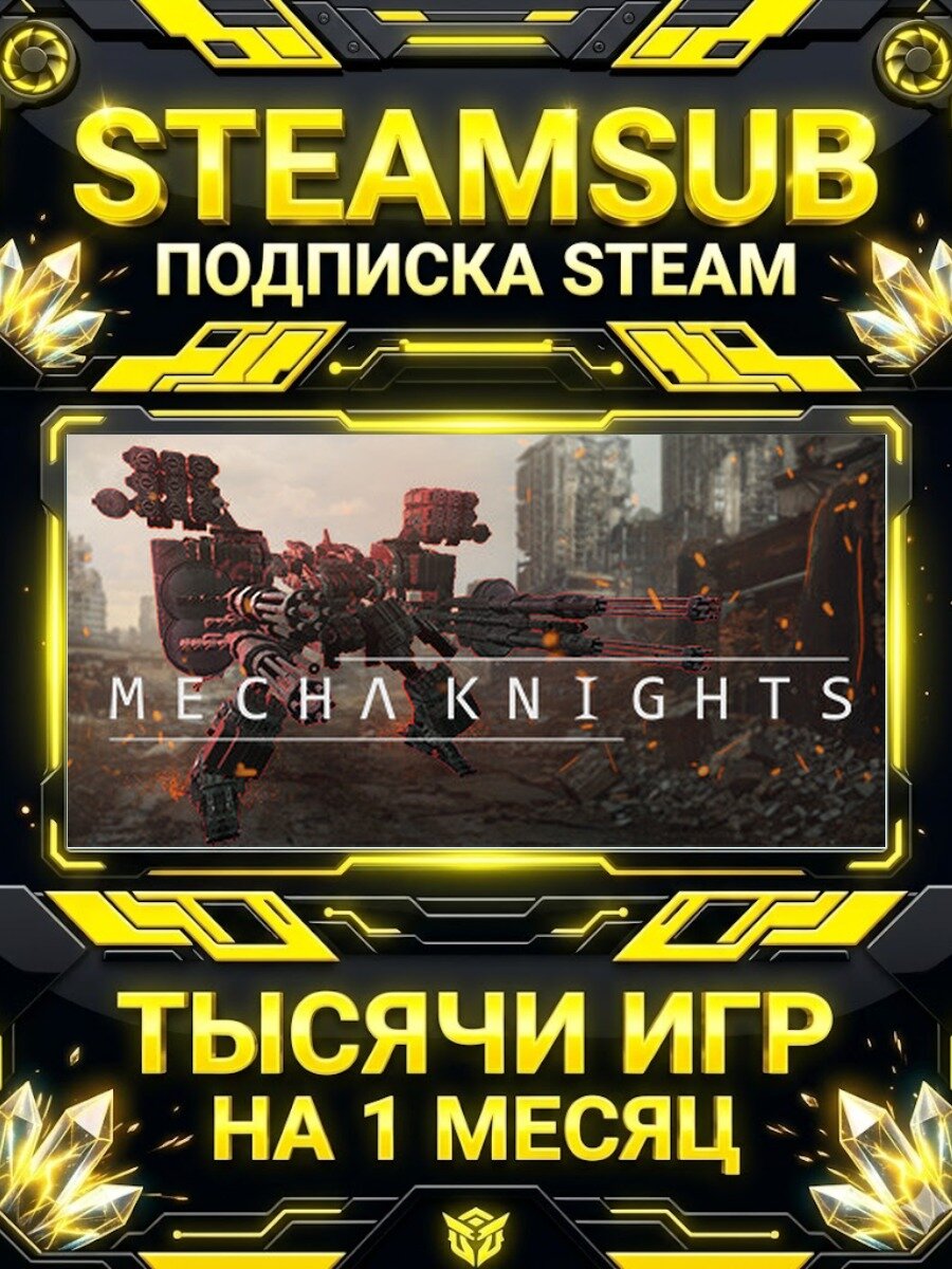 Mecha Knights: Nightmare — подписка Steam на месяц, 7000+ игр на аккаунтах для ПК (РФ + СНГ)