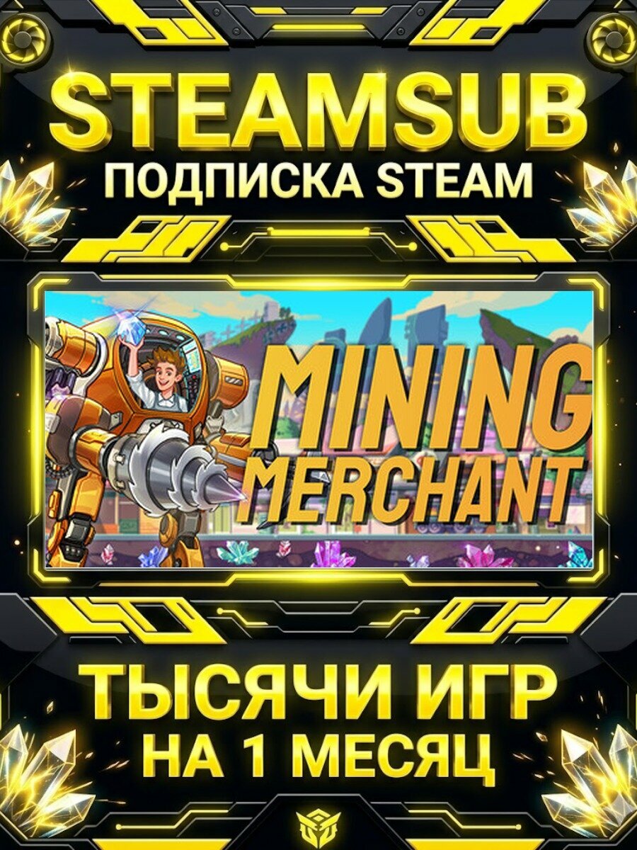 Mining Merchant — подписка Steam на месяц, 7000+ игр на аккаунтах для ПК (РФ + СНГ)