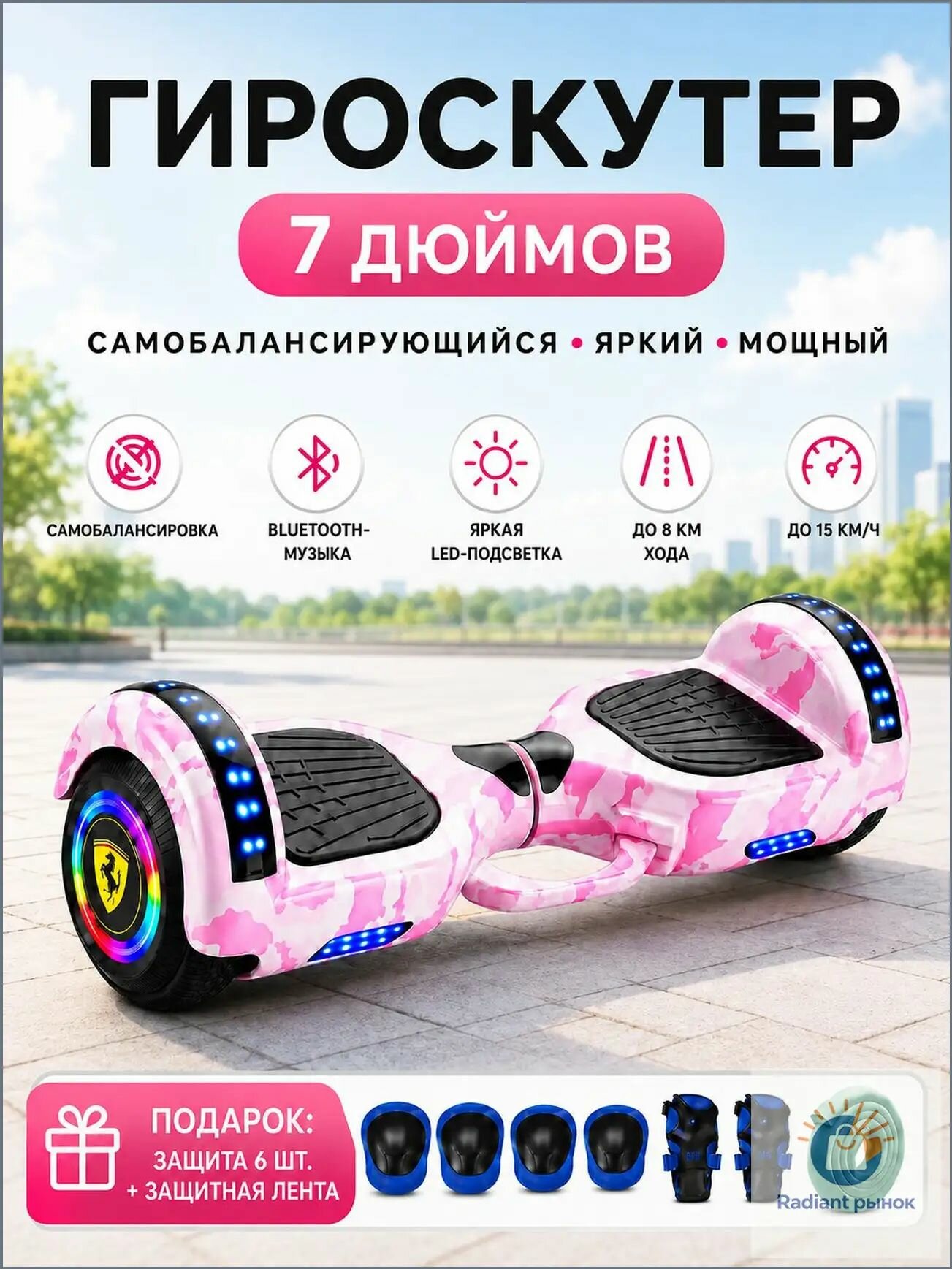 Гироскутер, диаметр: 7 (дюймы), белый