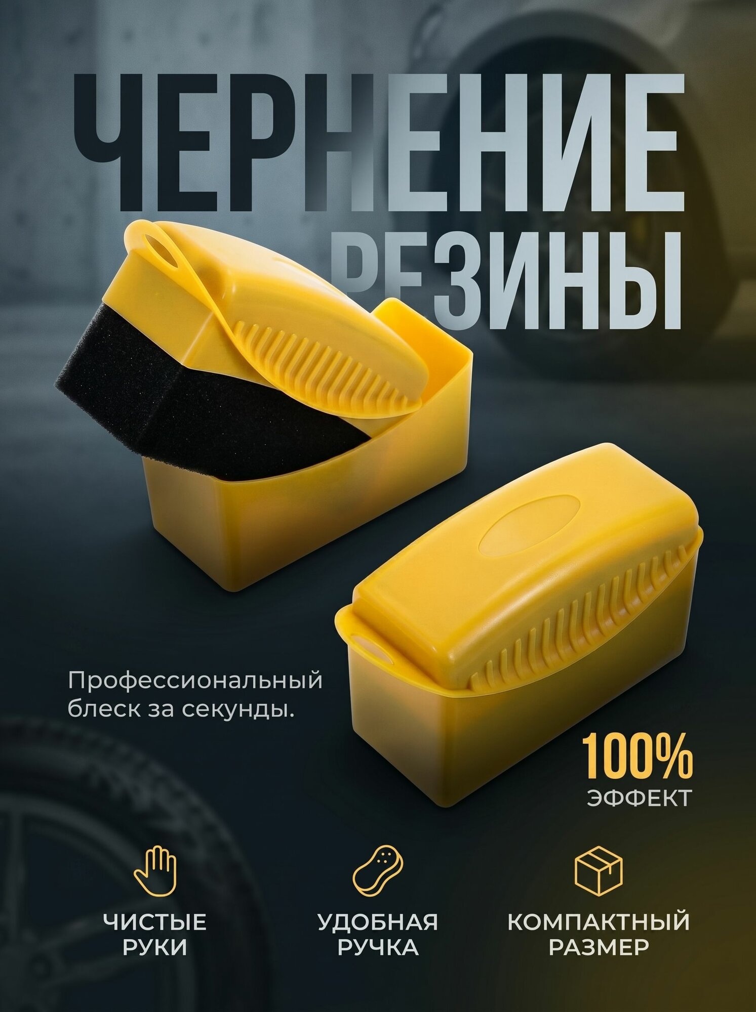 Губка автомобильная, 2 шт.