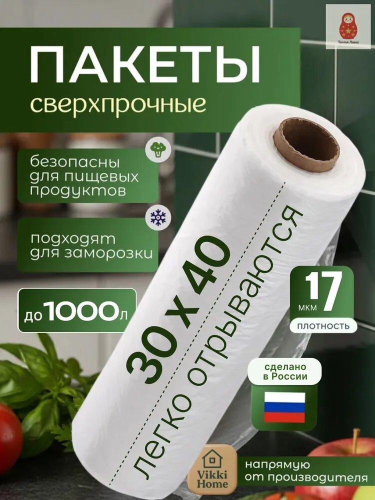 Пакеты для заморозки 30*40 см, 1 шт, 17 мкм