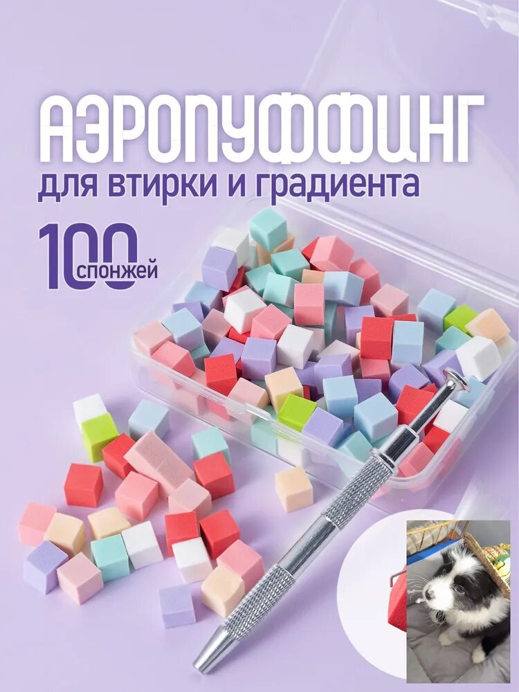 Аэропуффинг для ногтей / сменные губки(спонжи) для аэропуффинга, многоразовые / набор для омбре и градиента. . wl