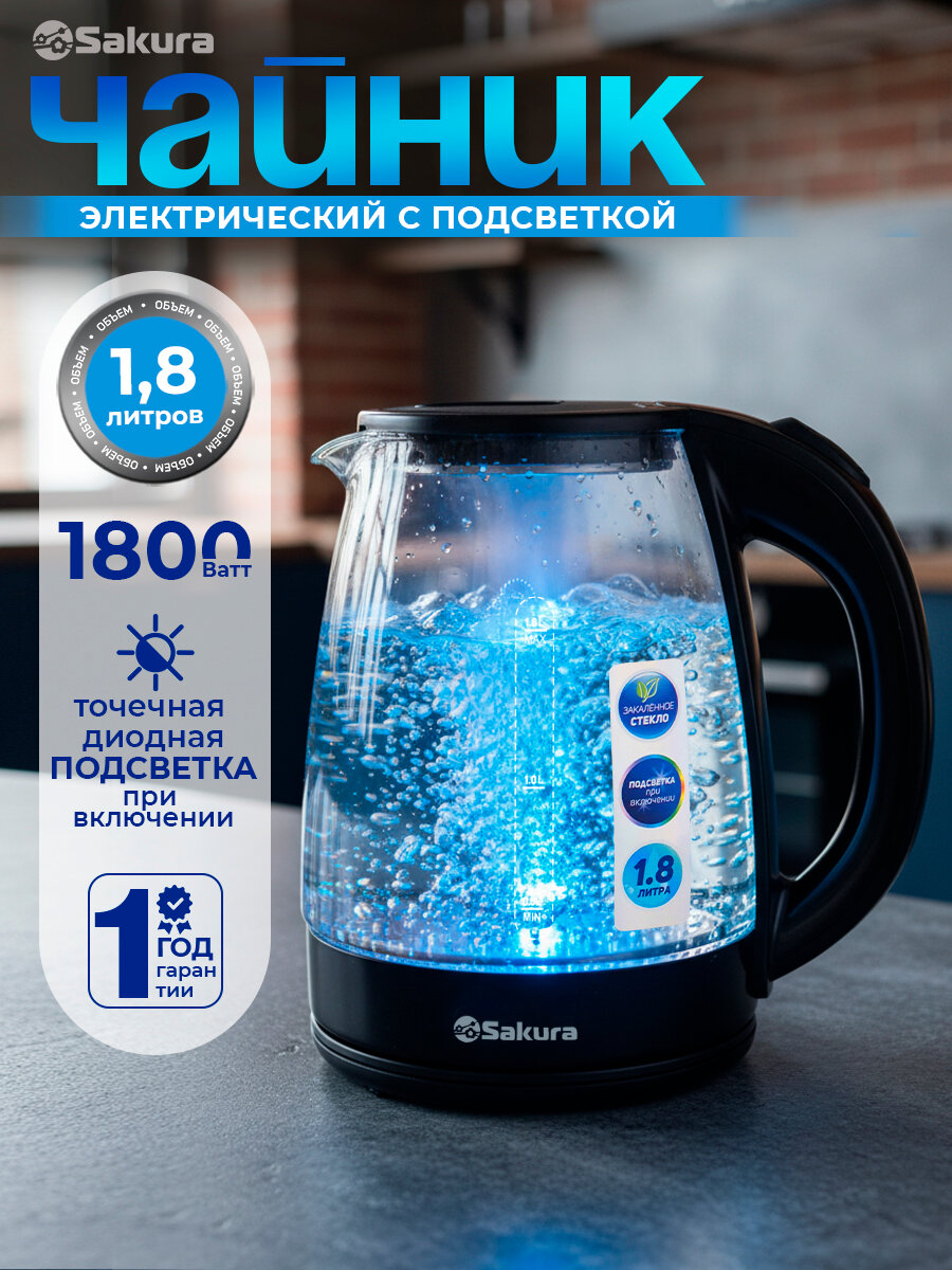 Чайник электрический стеклянный 1,8 л SA-2734BK с подсветкой