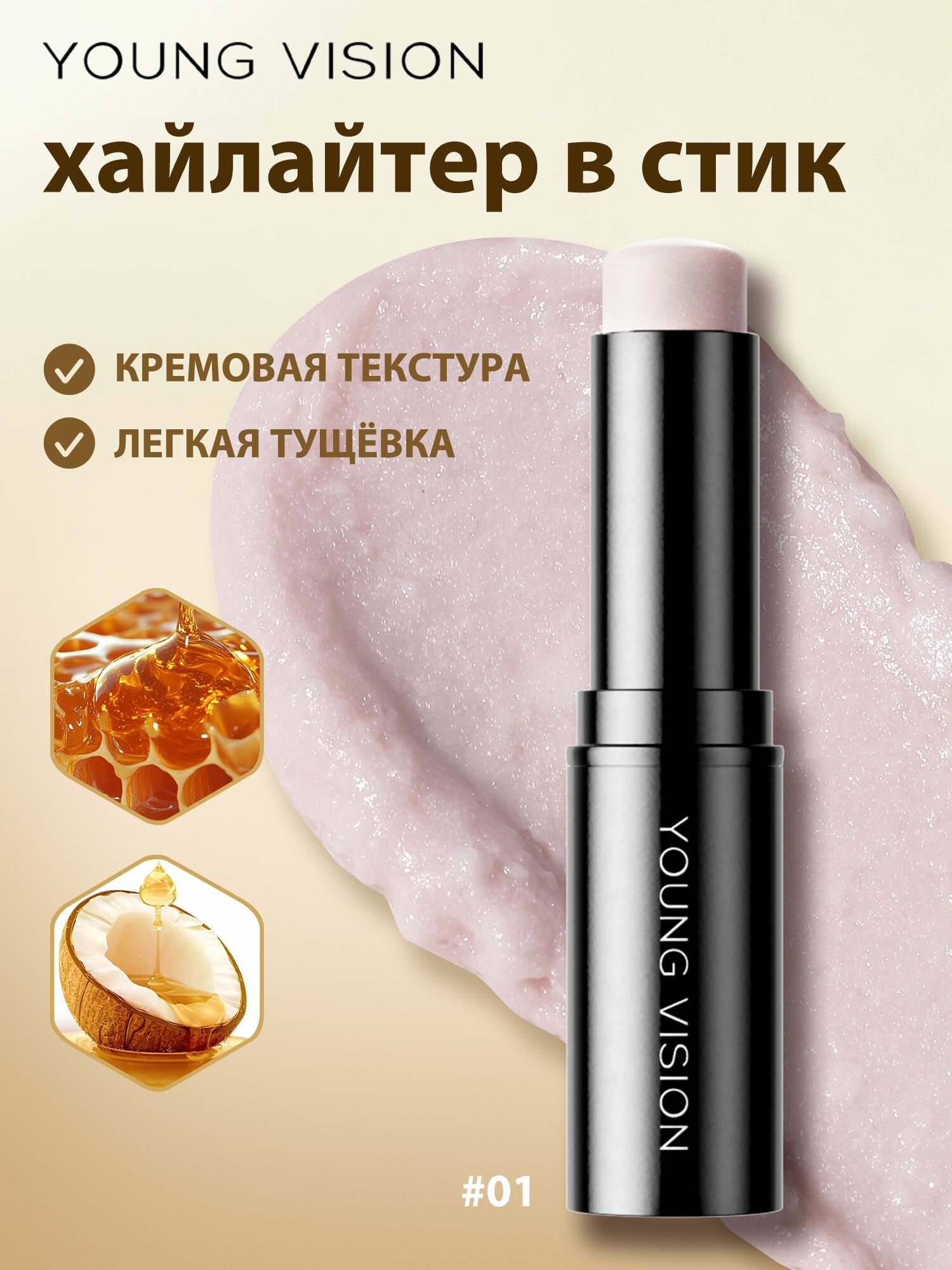 Хайлайтер стик для лица и губ кремовый с эффектом влажное сияние