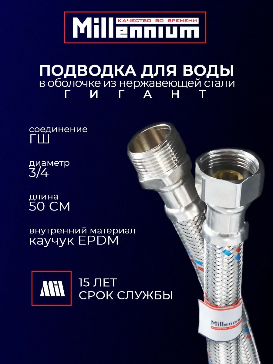 Гибкая подводка для воды Гигант 3/4" 50 см гайка-штуцер