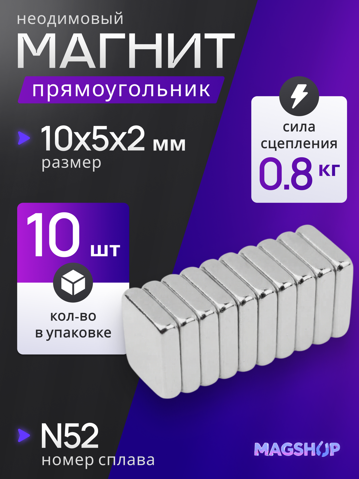 Неодимовый магнит прямоугольный 10х5х2 мм - 10 штук, мощный, универсальный