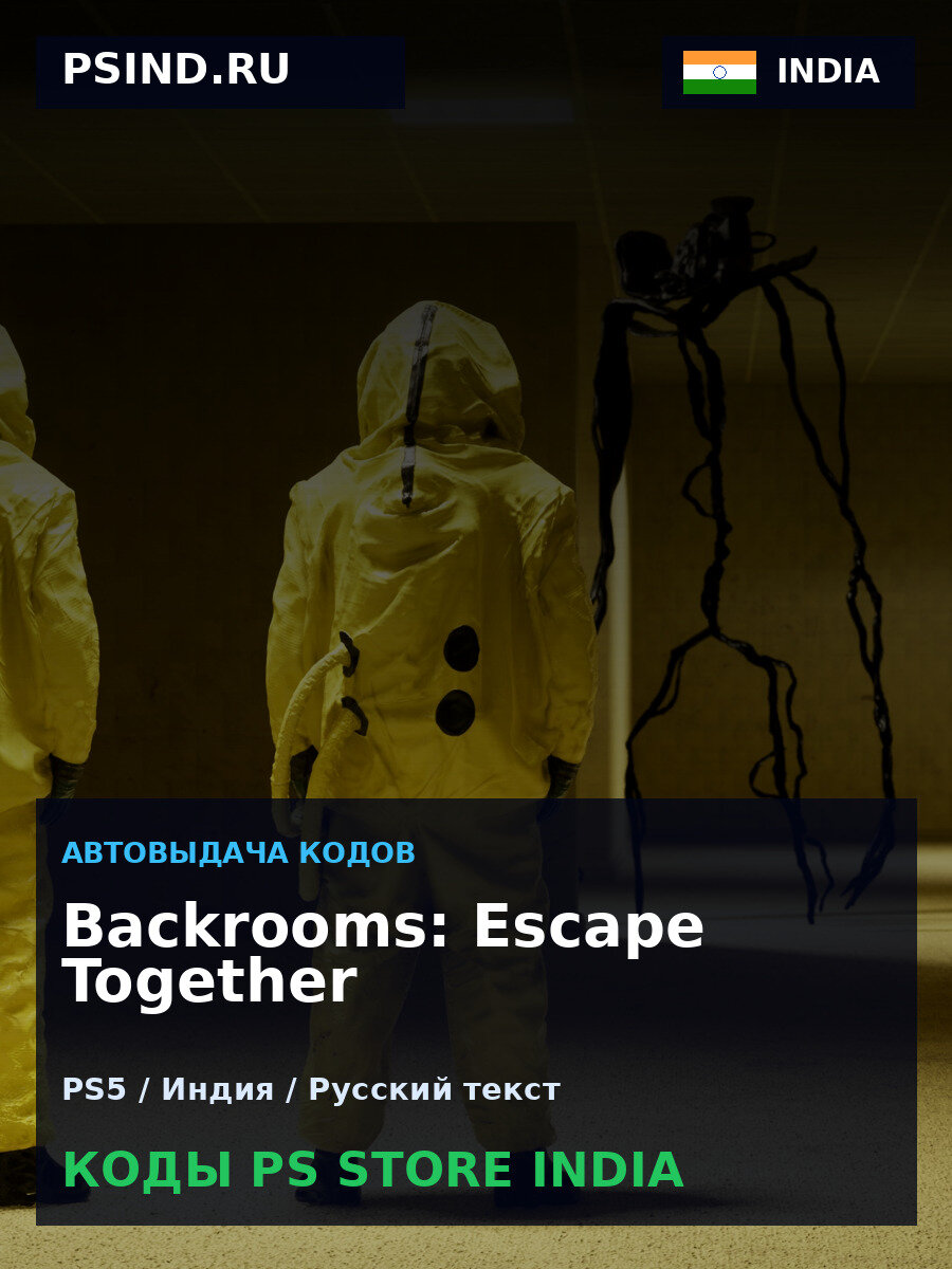 Backrooms: Escape Together PS5 — PlayStation Store Индия, цифровая версия