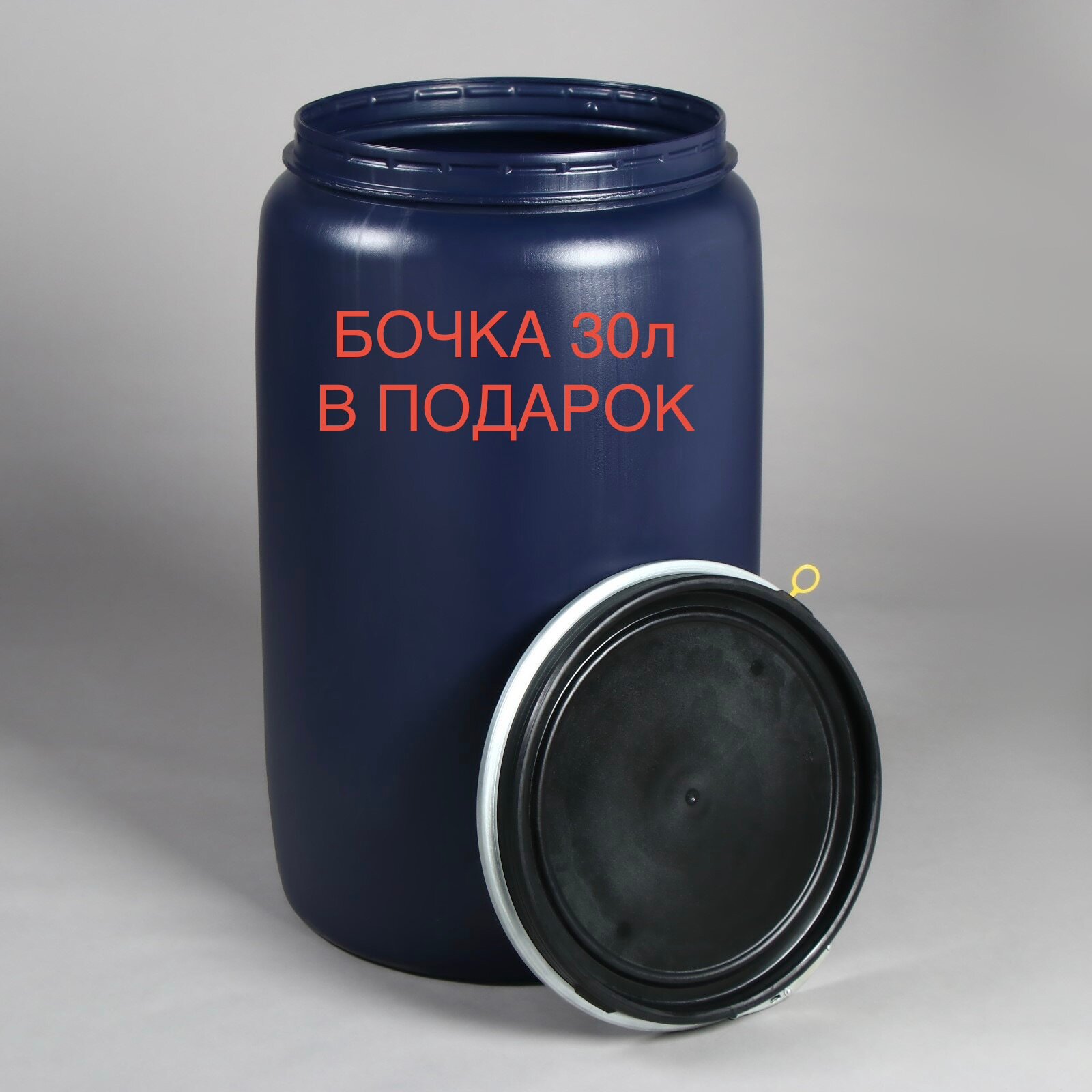Бочка пластиковая 227 литров тёмно-фиолетовый чистая широкое горло