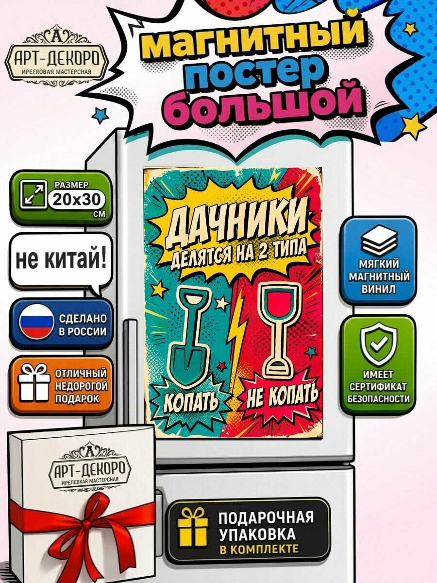 Для дома и дачи - Дачники делятся на 2 типа, подарочная упаковка в комплекте